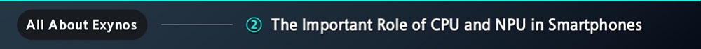 [All About Exynos] ② An Upgraded Mobile Experience: The Important Role ...
