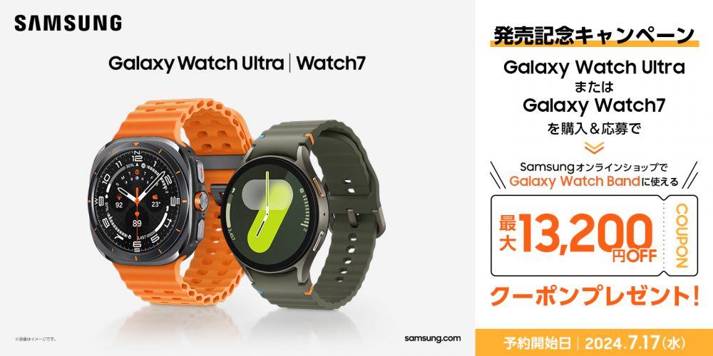 au「Galaxy Watch Ultra (LTE)」「Galaxy Watch7 (LTE)」 本日予約開始・7月31日(水)発売決定 – Samsung Newsroom 日本
