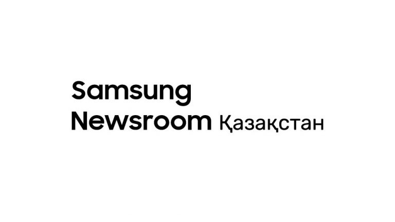 Samsung енді қазақ тілінде ақпарат таратады – Samsung Newsroom Қазақстан