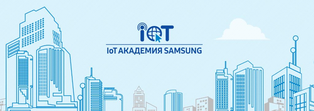 В Калининграде открылась лаборатория «IoT Академии Samsung» – Samsung ...