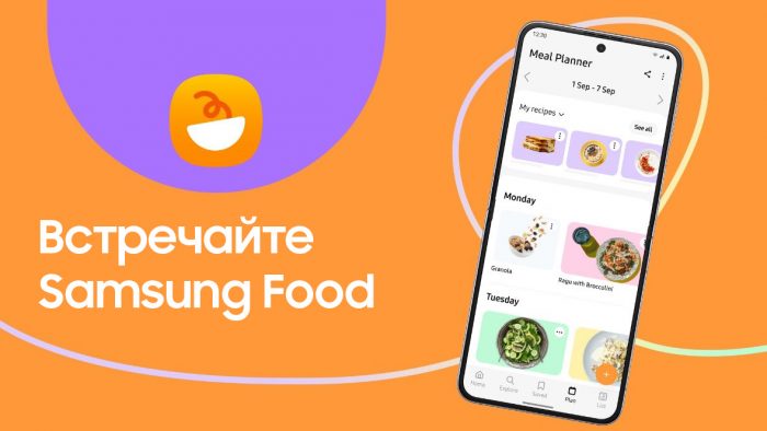 Samsung объявляет о глобальном запуске Samsung Food – сервиса ...