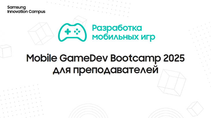 Samsung Innovation Campus завершил подготовку преподавателей по курсу ...