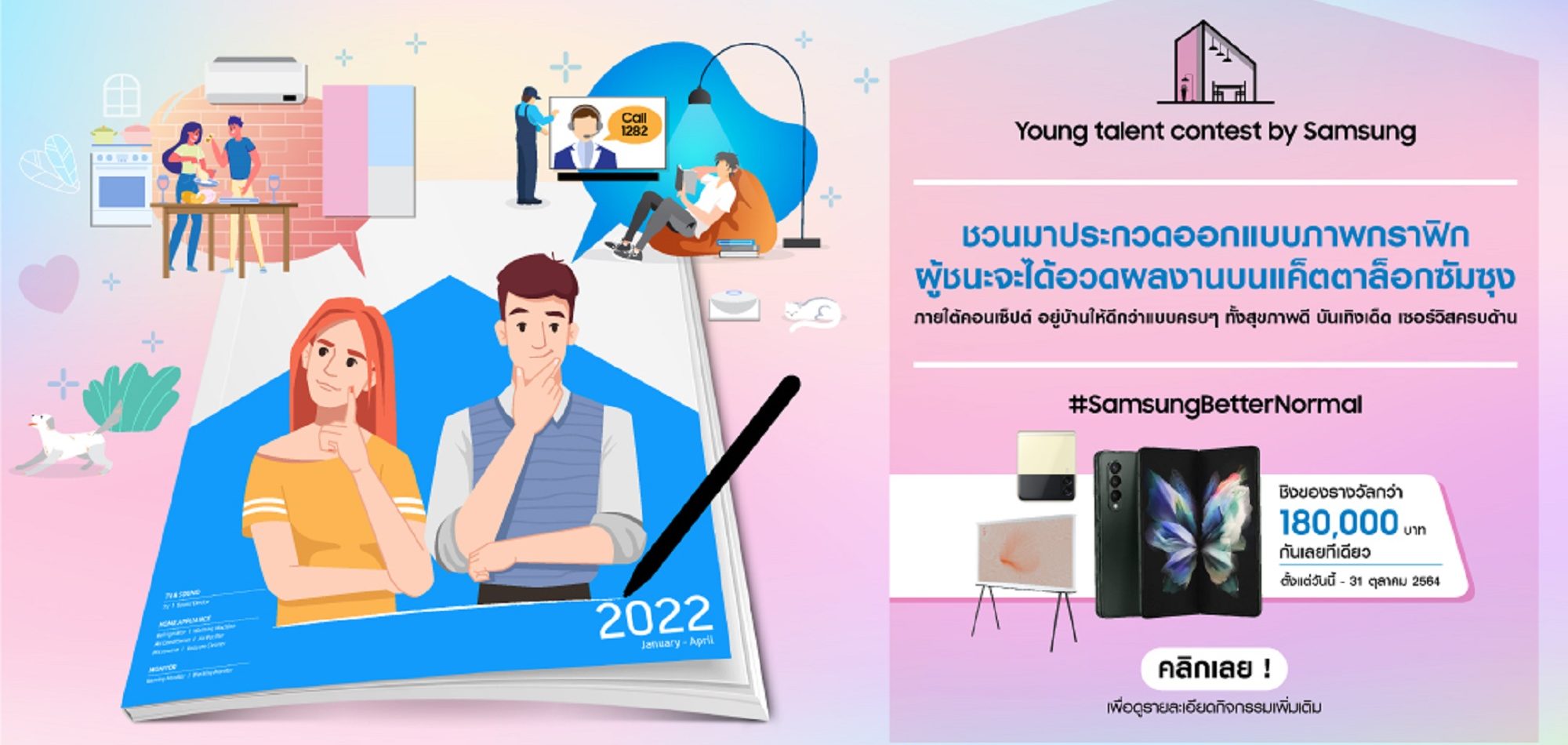 ซัมซุงเปิดรับทุกจินตนาการของคนรุ่นใหม่ผ่านโครงการ Young Talent Contest ...