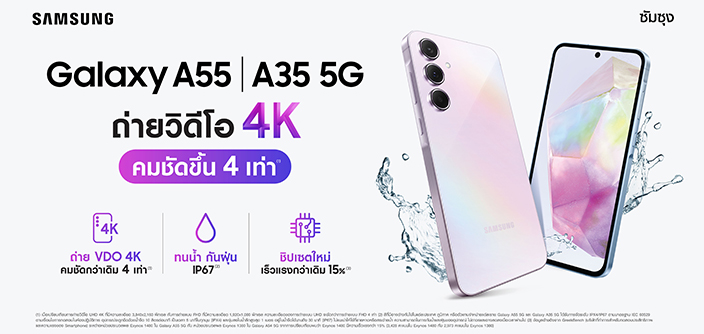 ใหม่ Galaxy A55 5G | A35 5G ถ่าย VDO ระดับ 4K คมชัดกว่าเดิม 4 เท่า และนวัตกรรมความปลอดภัยเพื่อ ...