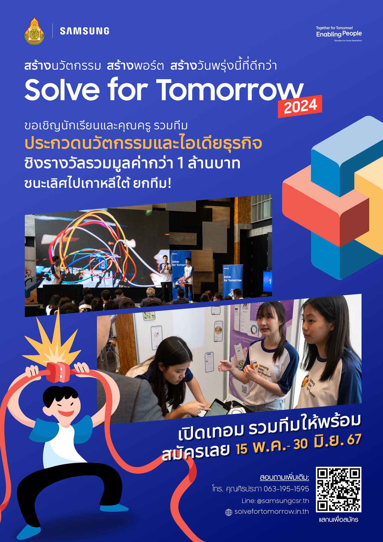 ซัมซุง เปิดเวทีประชันไอเดียเยาวชนไทย ในโครงการ Samsung Solve for ...