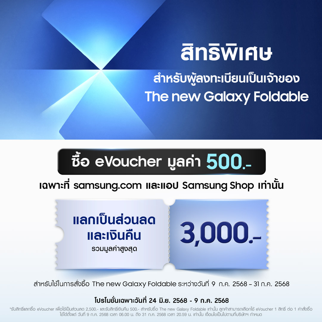 ซัมซุงจัดดีลพิเศษ! ลงทะเบียนเป็นเจ้าของ The new Galaxy กลุ่มแรกของโลก ...