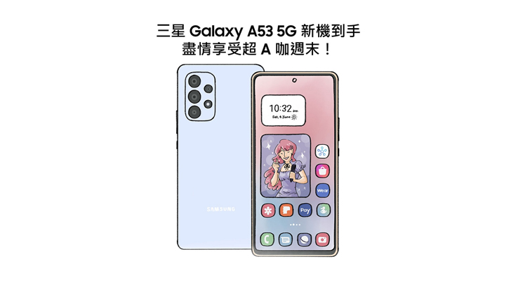 三星Galaxy A53 5G新機到手，盡情享受超A咖週末！ – Samsung Newsroom 台灣