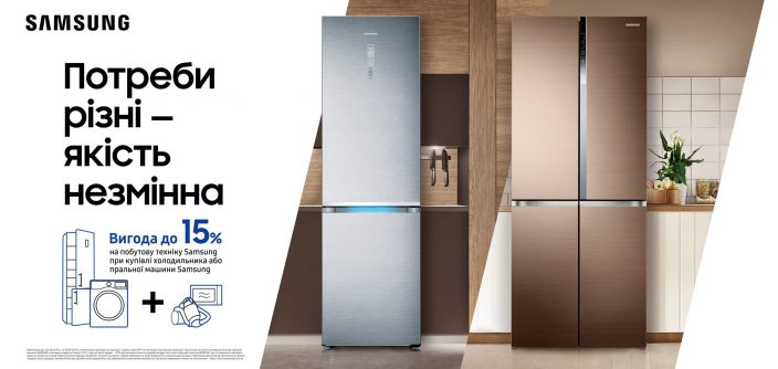 “Samsung Electronics Україна” розпочинає нову акцію на побутову техніку ...