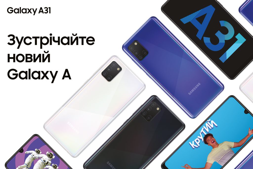 Новий Samsung Galaxy A31: старт продажів в Україні – Samsung Newsroom ...