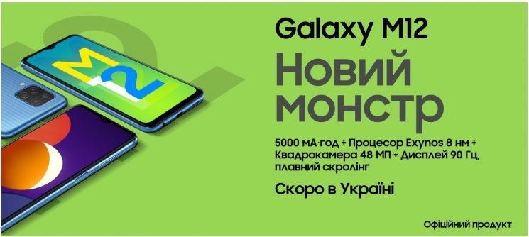 Більше свободи з новим монстром Galaxy M12 – уже в Україні – Samsung ...