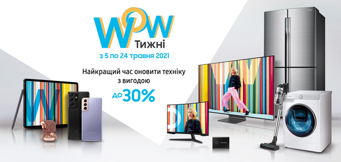 WOW Тижні від Samsung – найкращий час оновити техніку з вигодою до 30% ...