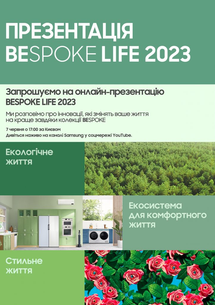 [Запрошення] Bespoke Life 2023: змінюйте життя на краще – Samsung ...